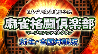 Mahjong Fight Club (Vita) News and Videos | TrueTrophies